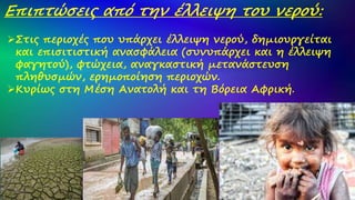 ΕΡΓΑΣΙΑ ΓΕΩΓΡΑΦΙΑΣ.pptx