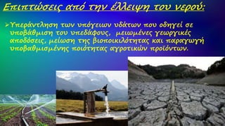 ΕΡΓΑΣΙΑ ΓΕΩΓΡΑΦΙΑΣ.pptx