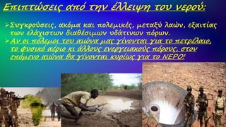 ΕΡΓΑΣΙΑ ΓΕΩΓΡΑΦΙΑΣ.pptx