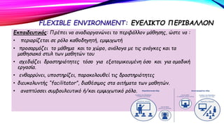 Η ανεστραμμένη τάξη.pptx