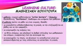 Η ανεστραμμένη τάξη.pptx