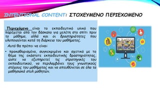 Η ανεστραμμένη τάξη.pptx