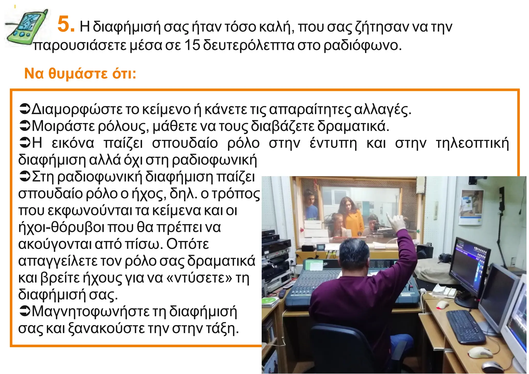 Γραφή διαφήμισης | PPT