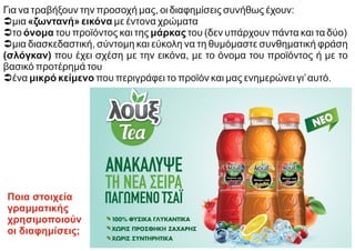 Γραφή διαφήμισης | PPT