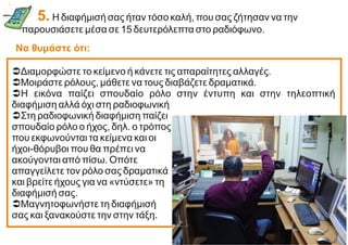 Γραφή διαφήμισης | PPT