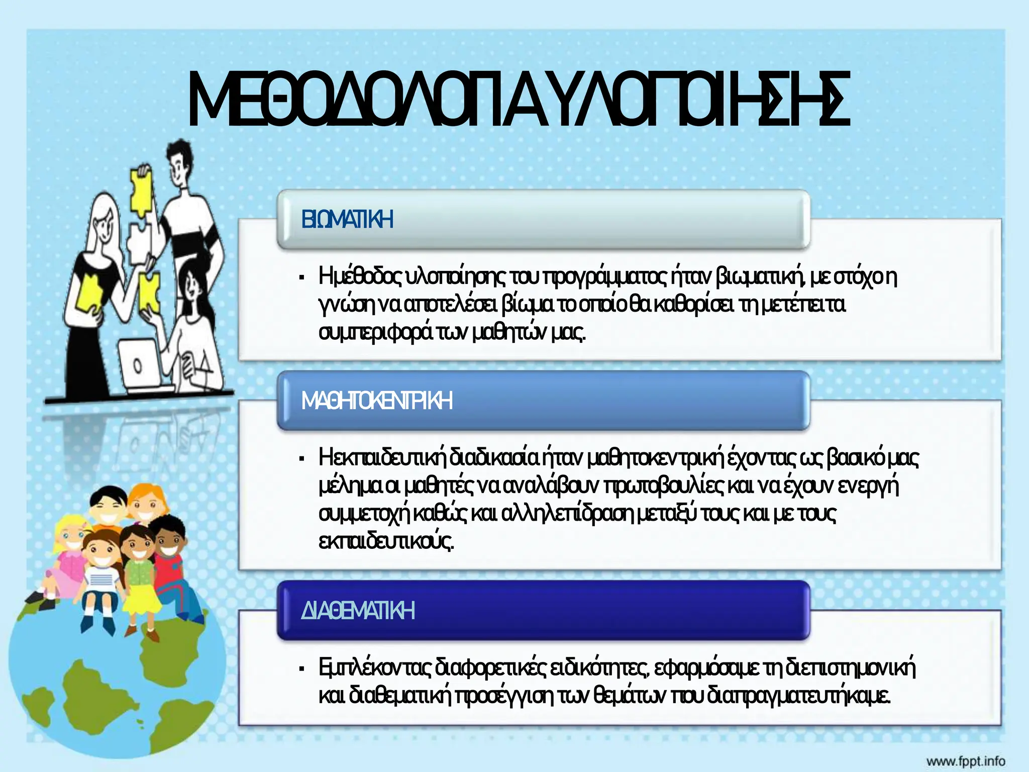 ΣΧΟΛΙΚΟ ΠΡΟΓΡΑΜΜΑ ΣΕΡ ΚΕΪ ΕΝΑΣ ΔΙΑΦΟΡΕΤΙΚΟΣ ΙΠΠΟΤΗΣ-Ε.Ε.Ε.ΕΚ ΡΟΔΟΥ.pptx