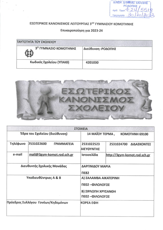 Εσωτερικός Κανονισμός.pdf