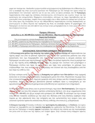 Οδύσσεια Αρχαία .pdf