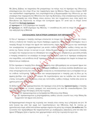 Οδύσσεια Αρχαία .pdf
