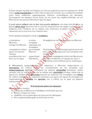 Οδύσσεια Αρχαία .pdf