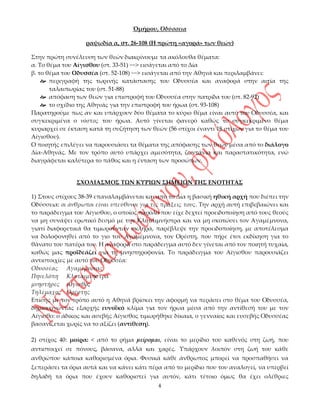 Οδύσσεια Αρχαία .pdf