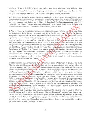 Οδύσσεια Αρχαία .pdf