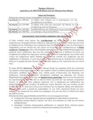 Οδύσσεια Αρχαία .pdf