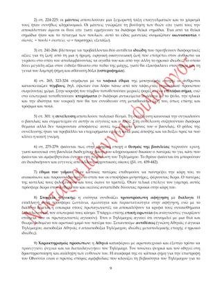 Οδύσσεια Αρχαία .pdf