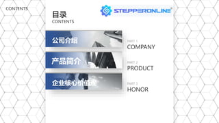 StepperOnline | PPTX