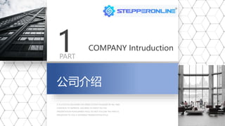 StepperOnline | PPTX