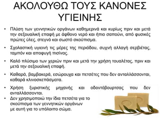 Σεξουαλικώς Μεταδιδόμενα Νοσήματα.ppt