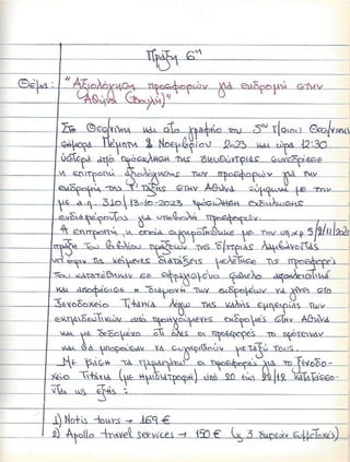 ΠΡΑΚΤΙΚΟ.pdf