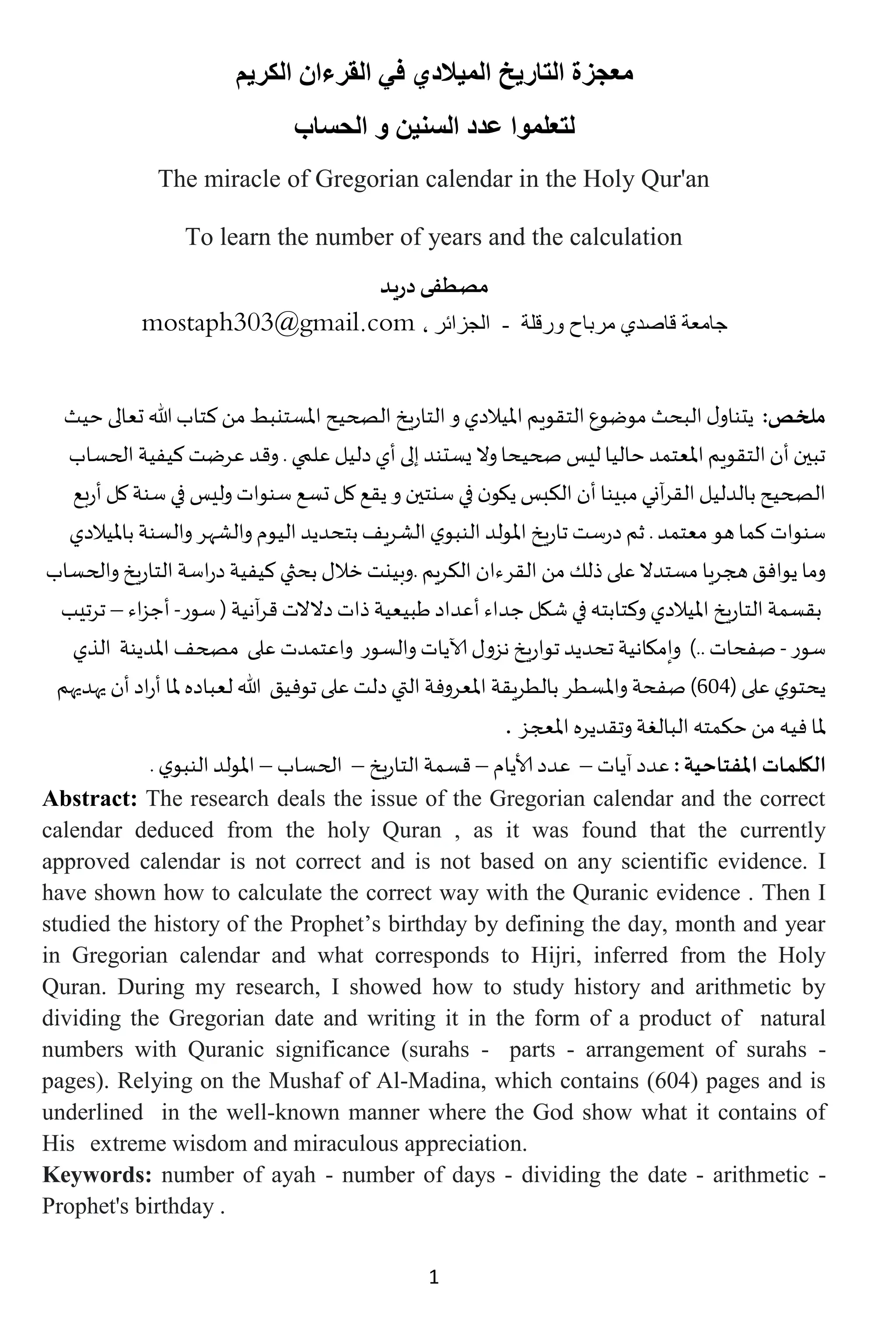The miracle of Gregorian calendar in the Holy Qur'an To learn the ...