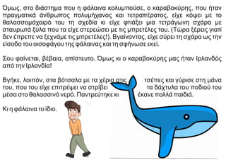 Η φάλαινα και ο οισοφάγος της ΑΝΘΟΛΟΓΙΟ | PDF