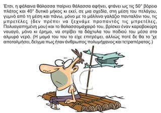 Η φάλαινα και ο οισοφάγος της ΑΝΘΟΛΟΓΙΟ | PDF