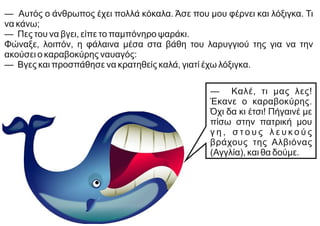 Η φάλαινα και ο οισοφάγος της ΑΝΘΟΛΟΓΙΟ | PDF