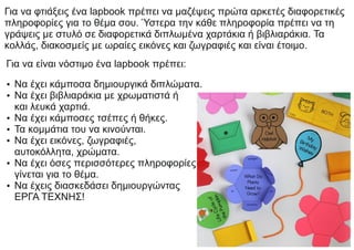 Ας υποθέσουμε (λάπμπουκ) | PPT