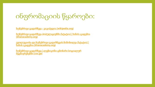 ბილოგიაში, ბუნებრივი გადარჩევა.pptx