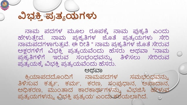 ವಿಭಕ್ತಿ ಪ್ರತ್ಯಯ. by Dr. Ravi H | PPTX