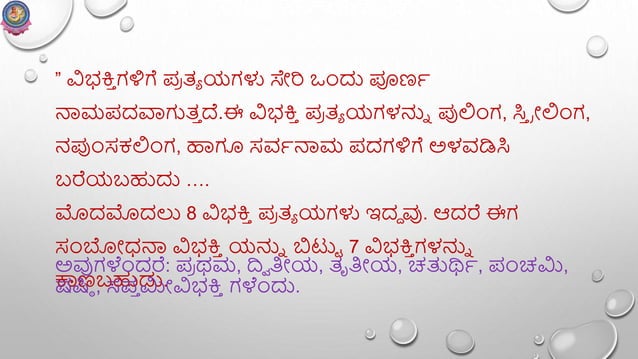 ವಿಭಕ್ತಿ ಪ್ರತ್ಯಯ. by Dr. Ravi H | PPTX