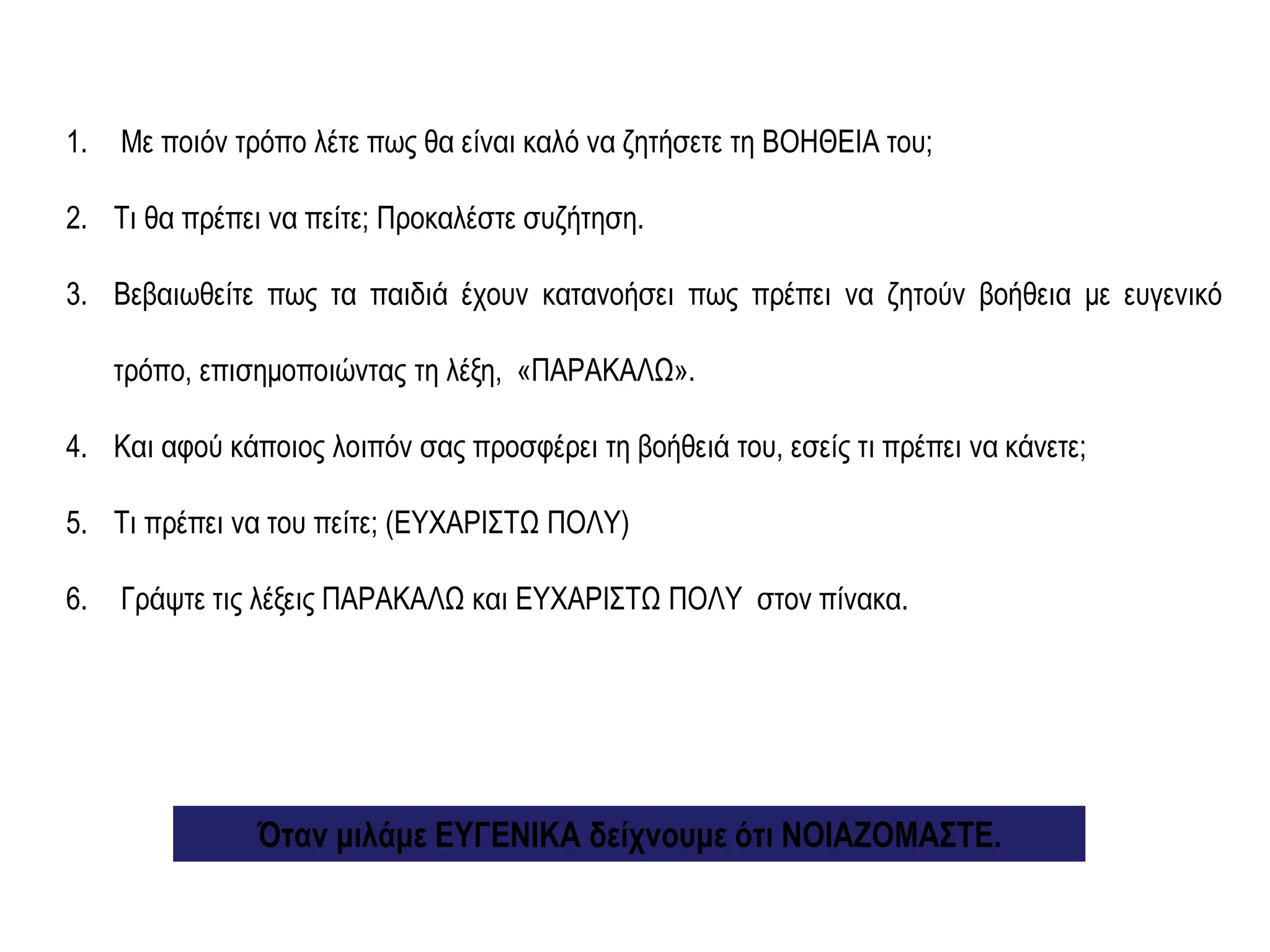 Βιωματική δραστηριότητα για την αντιμετώπιση του άγχους.ppt