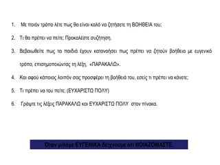 Βιωματική δραστηριότητα για την αντιμετώπιση του άγχους.ppt