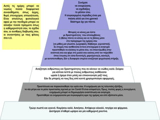 Βιωματική δραστηριότητα για την αντιμετώπιση του άγχους.ppt