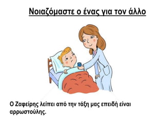 Βιωματική δραστηριότητα για την αντιμετώπιση του άγχους.ppt