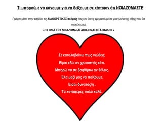 Βιωματική δραστηριότητα για την αντιμετώπιση του άγχους.ppt
