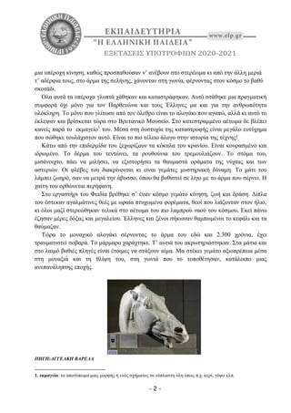 ΤΟ ΑΛΟΓΑΚΙ ΤΟΥ ΠΑΡΘΕΝΩΝΑ.pdf