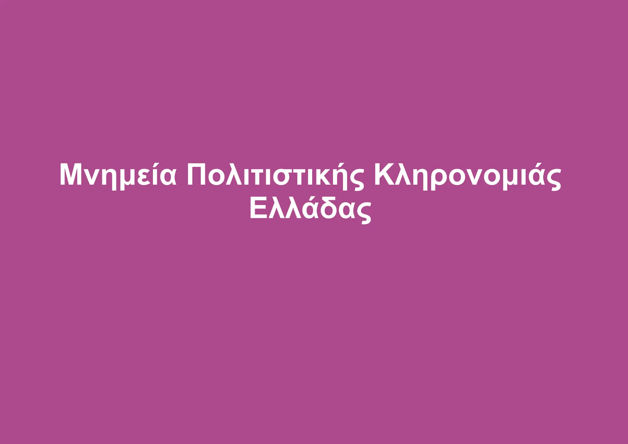 Μνημεία Πολιτιστικής Κληρονομιάς Ελλάδας | PPT