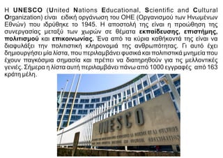 Μνημεία Πολιτιστικής Κληρονομιάς Ελλάδας | PPT