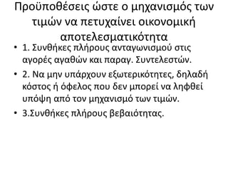 ΔΗΜΟΣΙΑ ΟΙΚΟΝΟΜΙΚΗ.pptx