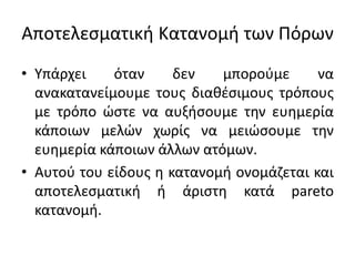 ΔΗΜΟΣΙΑ ΟΙΚΟΝΟΜΙΚΗ.pptx