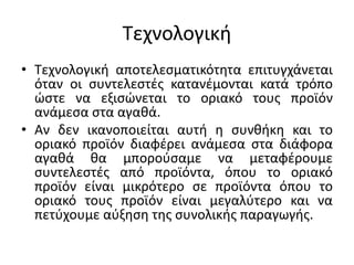 ΔΗΜΟΣΙΑ ΟΙΚΟΝΟΜΙΚΗ.pptx