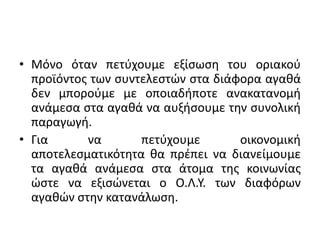 ΔΗΜΟΣΙΑ ΟΙΚΟΝΟΜΙΚΗ.pptx