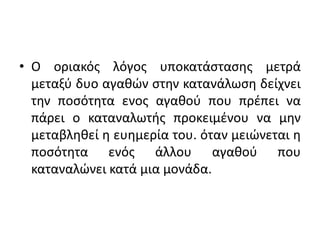 ΔΗΜΟΣΙΑ ΟΙΚΟΝΟΜΙΚΗ.pptx