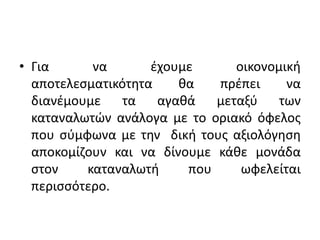 ΔΗΜΟΣΙΑ ΟΙΚΟΝΟΜΙΚΗ.pptx