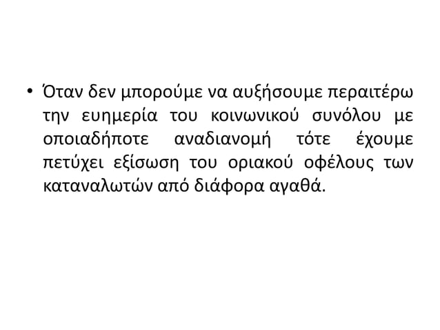 ΔΗΜΟΣΙΑ ΟΙΚΟΝΟΜΙΚΗ.pptx