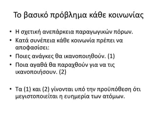 ΔΗΜΟΣΙΑ ΟΙΚΟΝΟΜΙΚΗ.pptx