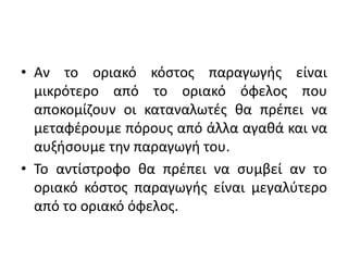 ΔΗΜΟΣΙΑ ΟΙΚΟΝΟΜΙΚΗ.pptx