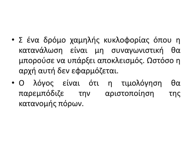 ΔΗΜΟΣΙΑ ΟΙΚΟΝΟΜΙΚΗ.pptx