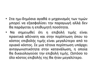 ΔΗΜΟΣΙΑ ΟΙΚΟΝΟΜΙΚΗ.pptx