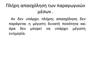 ΔΗΜΟΣΙΑ ΟΙΚΟΝΟΜΙΚΗ.pptx